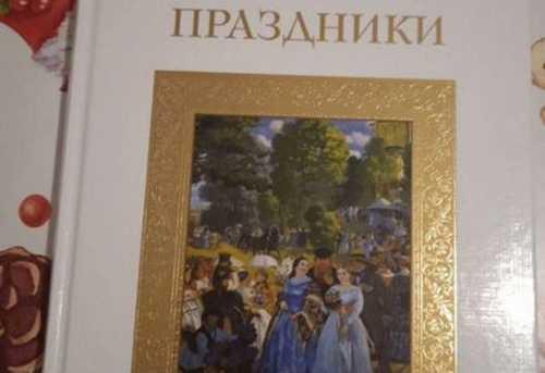 Шангина,Некрылова"Русские праздники"