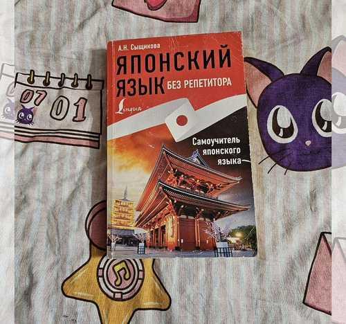 Самоучитель японского языка книга