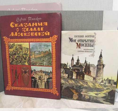 Детские книги про Москву СССР