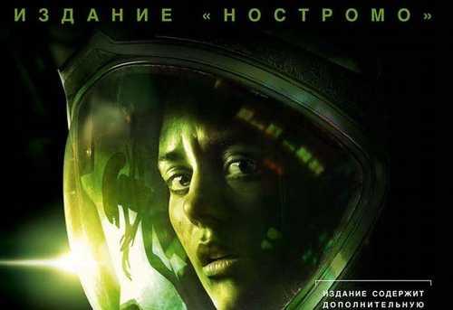 Alien Isolation (xboxone) русская версия