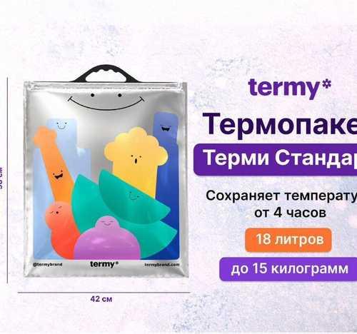 Термопакет Терми Стандарт