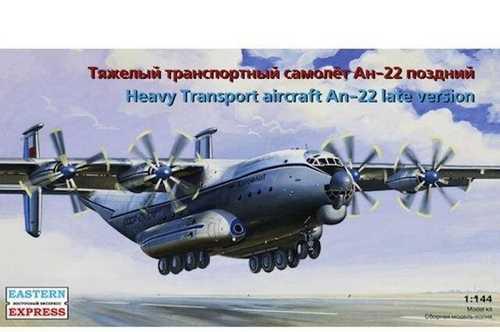 14480 Восточный экспресс 1/144 Тяжелый Ан-22