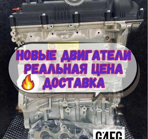 Новый двигатель Hyundai/Kia G4FG