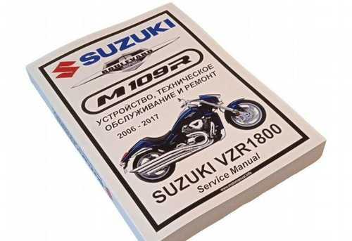 Мануал Suzuki VZR1800 Boulevard M109R (06-17)