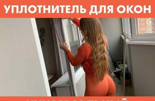 Уплотнитель для окон