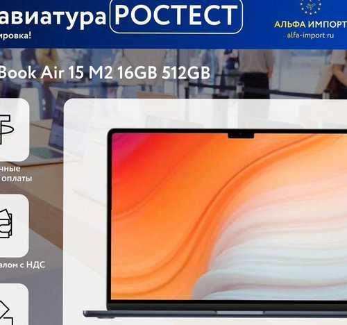 MacBook Air 15 m2 16/512gb Ростест