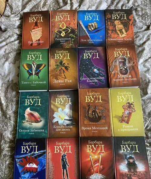 Барбара Вуд (комплект из 16 книг)