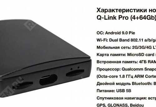 Мультимедийный блок Q-Link PRO для exeed