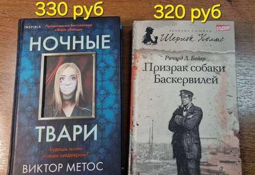 Книги У. Эко, Пратчетт, Бакман, Метос