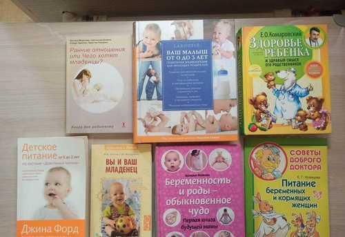 Книги про беременность,рождение ребёнка и т.д