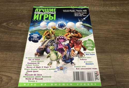 Журнал Лучшие компьютерные игры 2008 № 83