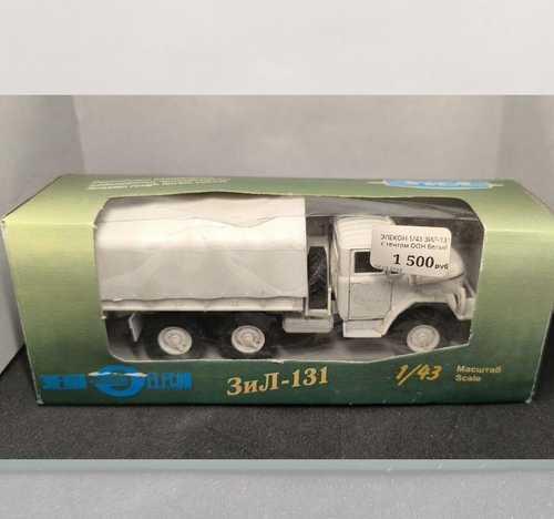Модель ЗИЛ-131 оон 1:43 Элекон