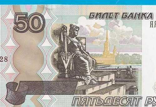 50 рублей 1997 г. (2004) серия яя UNC