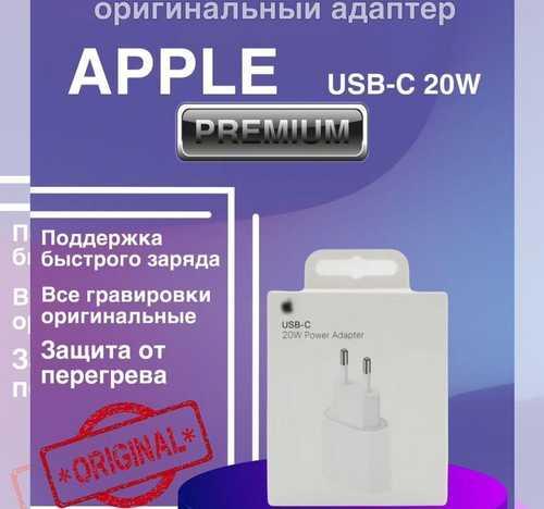 Адаптер Apple 20w (оригинал)