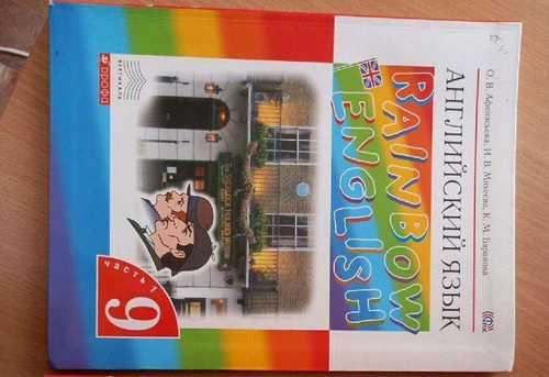 Учебники "Rainbow English" 9 класс