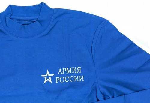 Футболка Армия России синяя хб длинный рукав новая