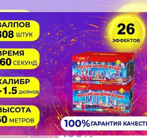 Супер эфектный фейерверк 308 выстрелов