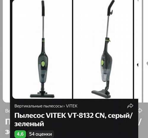 Пылесос vitek 1000вт