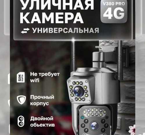 Камера видеонаблюдения панорамная 4 G с сим картой