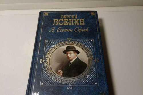 Книга Сергей Есенин