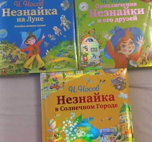 3 книги о Незнайке Н.Носова, илл Зобниной