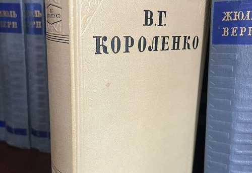 Короленко, В.Г. 10 томов