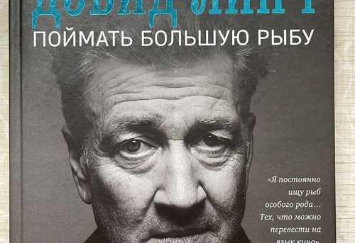 Книга Дэвид Линч