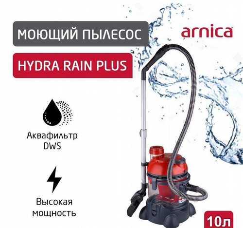 Пылесос arnica Hydra Rain Plus красный
