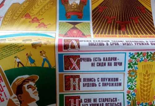 Агитационые плакаты СССР