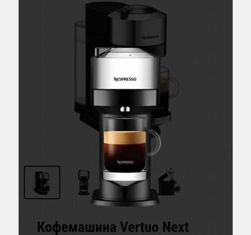 Кофеварка капсульная nespresso