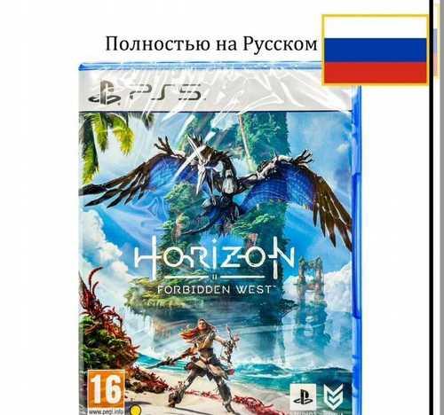 Horizon forbidden west, PS5 аренда