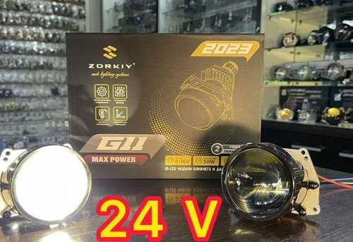 Biled линзы zorkiy G 11 Max Power 24 V 5500 К