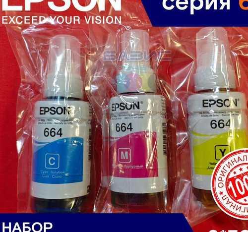 11.2026г Набор Оригинальных Чернил Epson 664