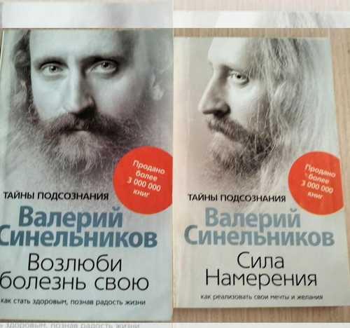 Книги Валерия Синельникова