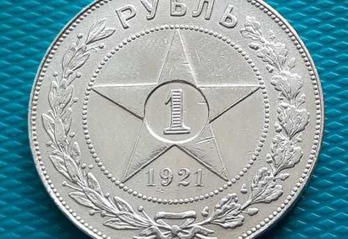 Монета 1 рубль 1921 года, серебро, в блеске
