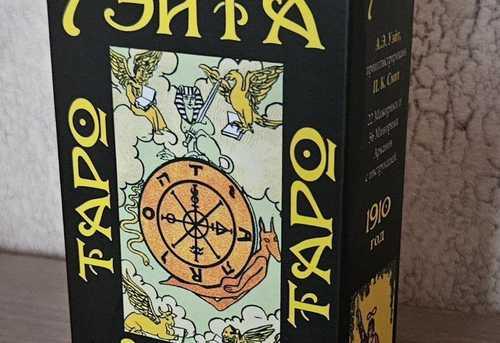 Карты таро, Аввалон, новые