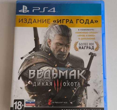 Диски игры на ps4 Ведьмак 3 Дикая Охота