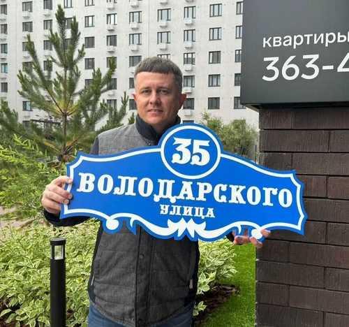 Вывеска на дом / дачу