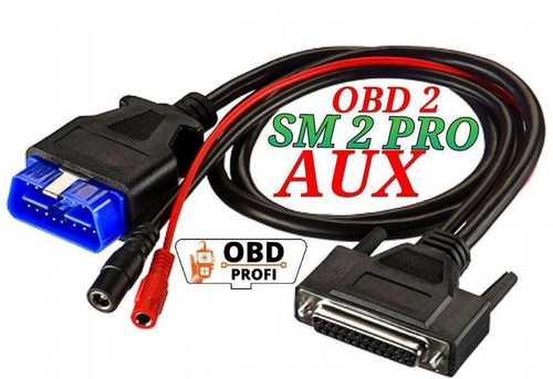 Кабель OBD2+Aux для Scanmatik 2 Pro SM 2 pro