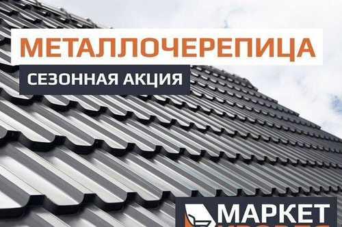 Металлочерепица в Севастополе