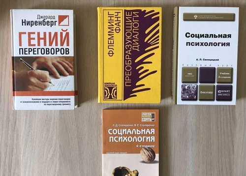 Книги по конфликтологии, переговорам и медиации