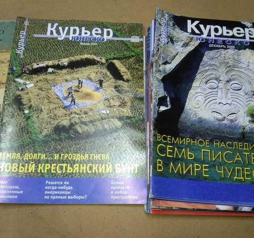 Журналы "Курьер ЮНЕСКО" и "В мире книги"