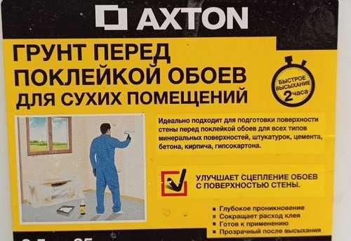 Грунт Axton