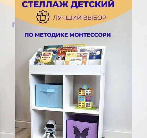 Полка для книг и игрушек