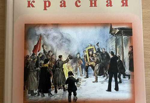 Книга В.М. Лавров «Антирусская красная смута»