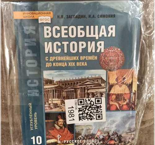 Учебник Н.В. Загладин Всеобщая история 10 фгос