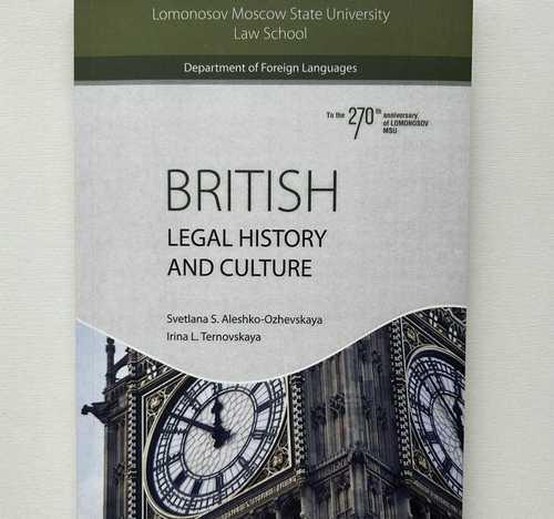 Книга "British Legal History and Culture"