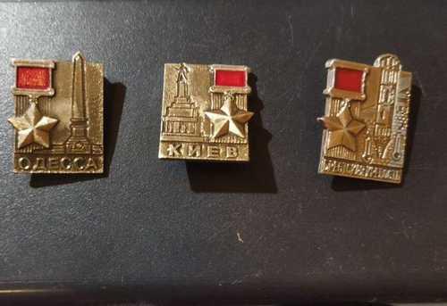 Значки СССР города-герои