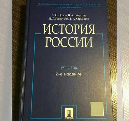 Учебник по истории