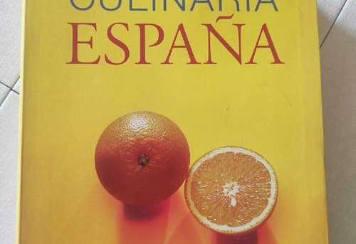Кулинарная книга на испанском языке